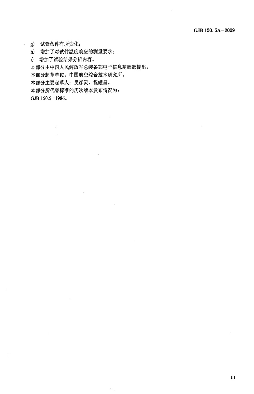 GJB150.5A-2009温度冲击试验-易盛泰和