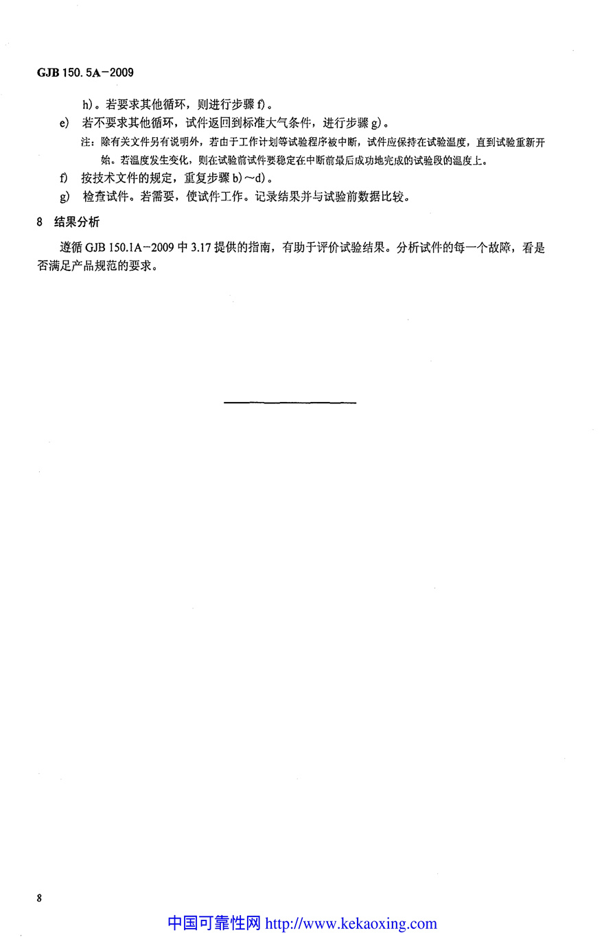 GJB150.5A-2009温度冲击试验-易盛泰和