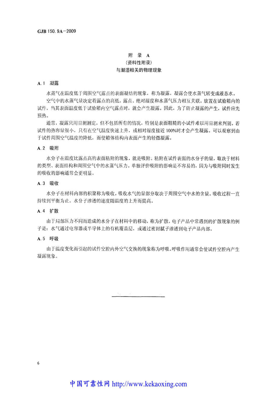 GJB150.9A-2009湿热试验-易盛泰和